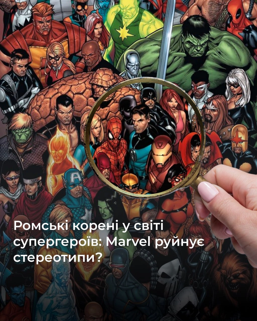 Roma roots in the superheroes’ universe: Is Marvel dismantling stereotypes?